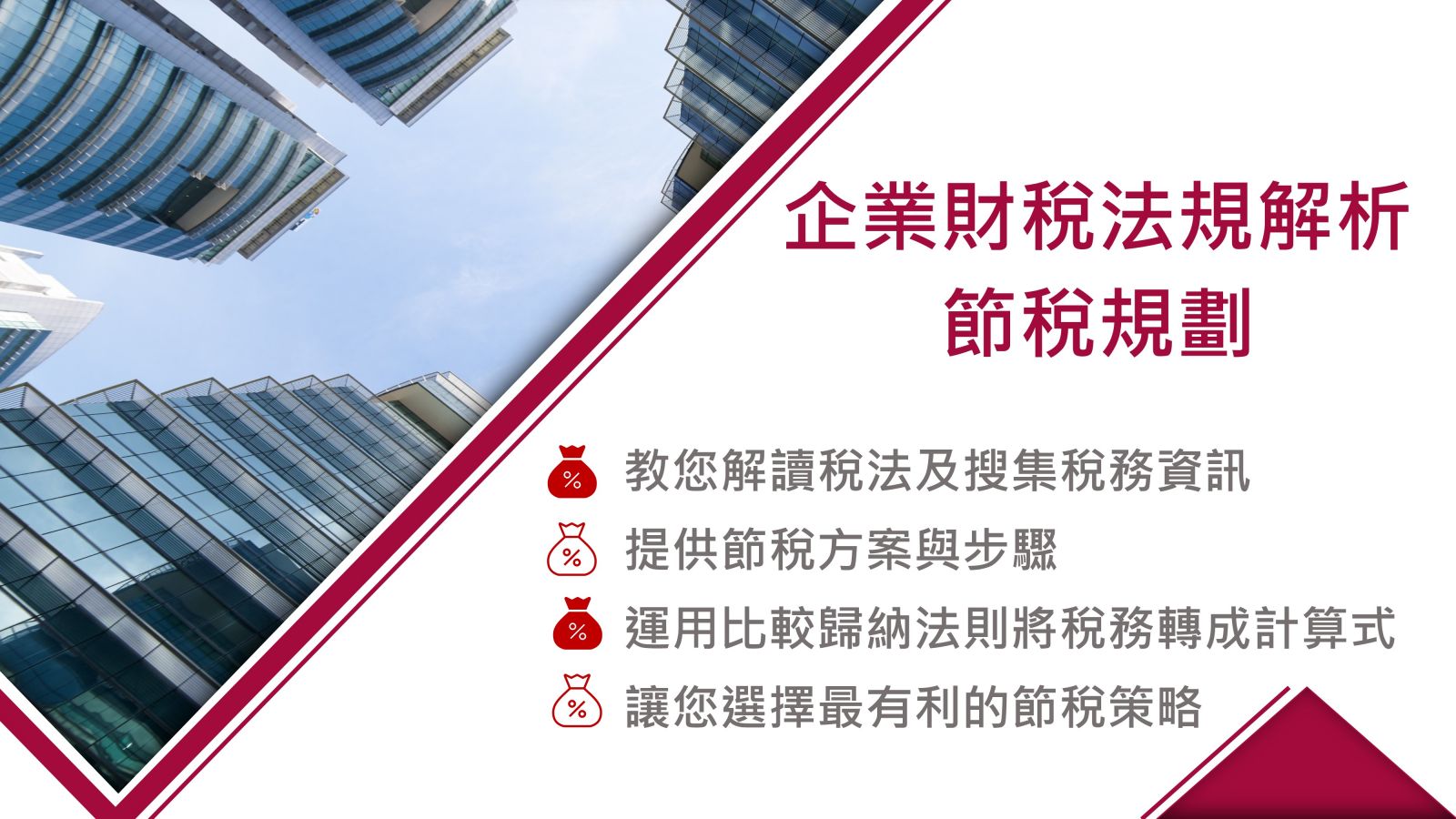 企業常用財稅法規解析與節稅規劃講座班 訓練課程 Cicr 中華工商研究院 全球資訊網