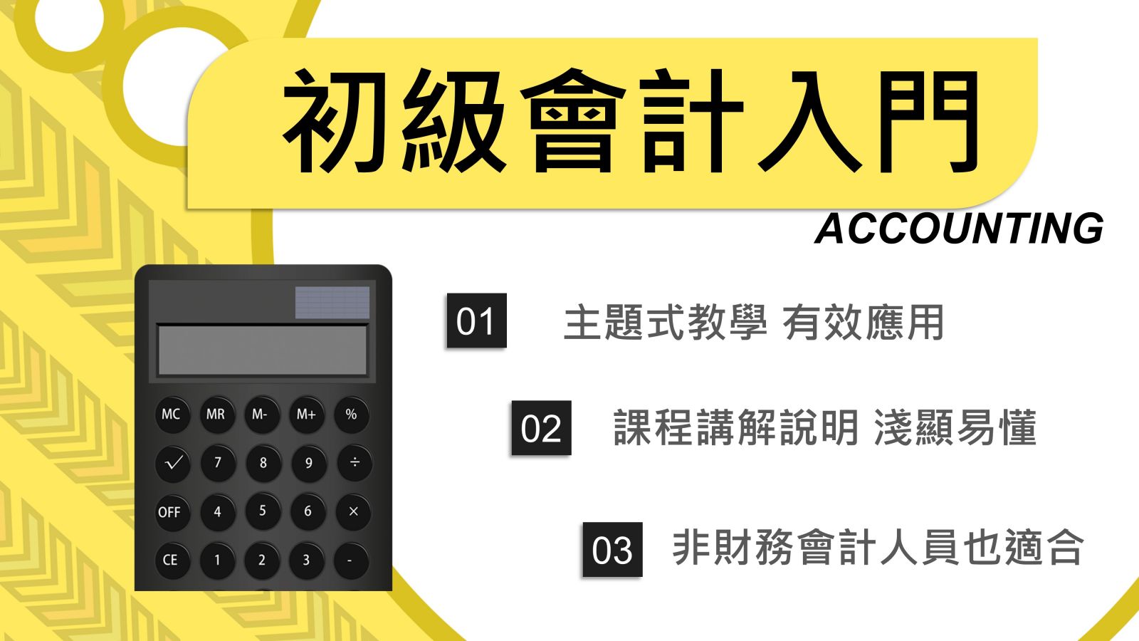 初級會計入門實務講習班 訓練課程 Cicr 中華工商研究院 全球資訊網