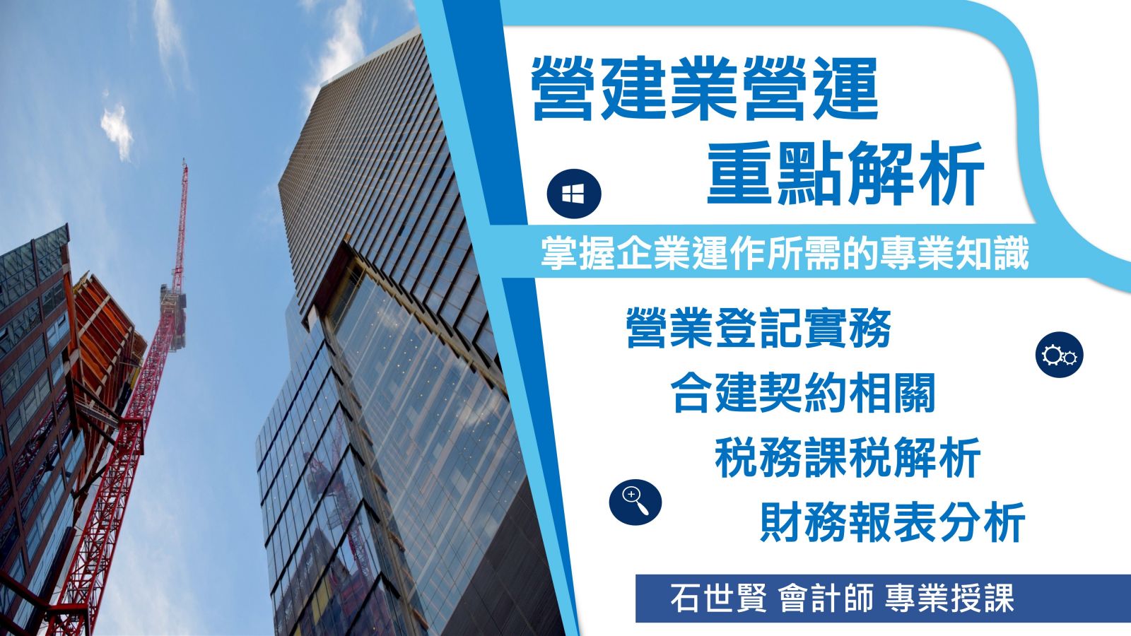 營建業者營運重點解析 營業登記合建契約稅務實務確定開課 訓練課程 Cicr 中華工商研究院 全球資訊網