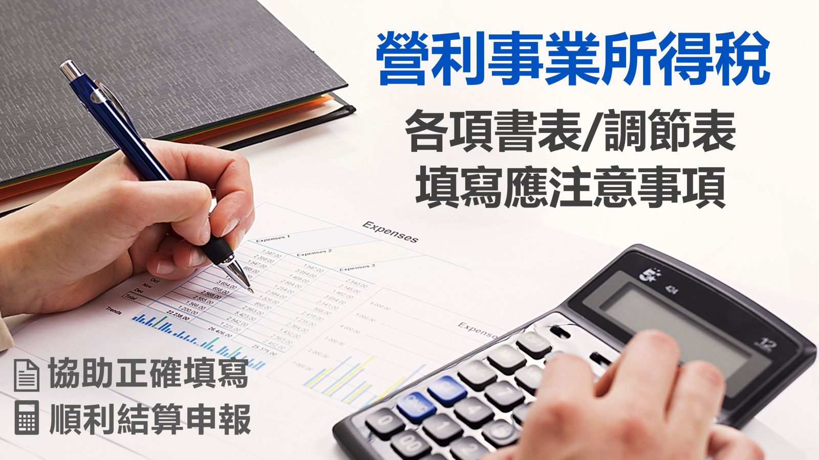 營利事業所得稅申報書之各項書表、各項調節表之填寫及申報時應注意事項講座 確定開課 訓練課程 Cicr 中華工商研究院 全球資訊網