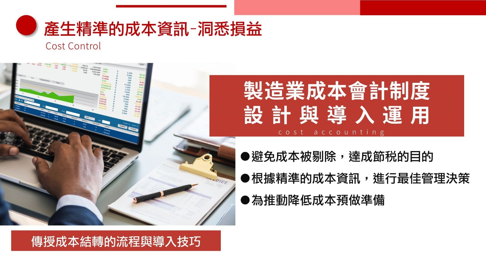 製造業成本會計制度設計與導入運用實務講座班 訓練課程 Cicr 中華工商研究院 全球資訊網