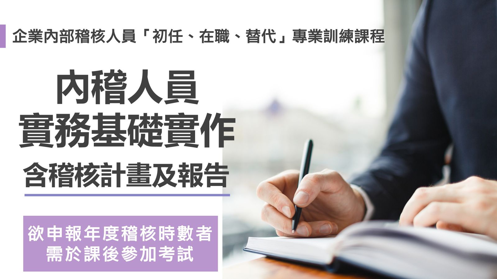 內稽人員實務基礎實作班含稽核計畫及報告 初任、在職、替代確定開班 訓練課程 Cicr 中華工商研究院 全球資訊網