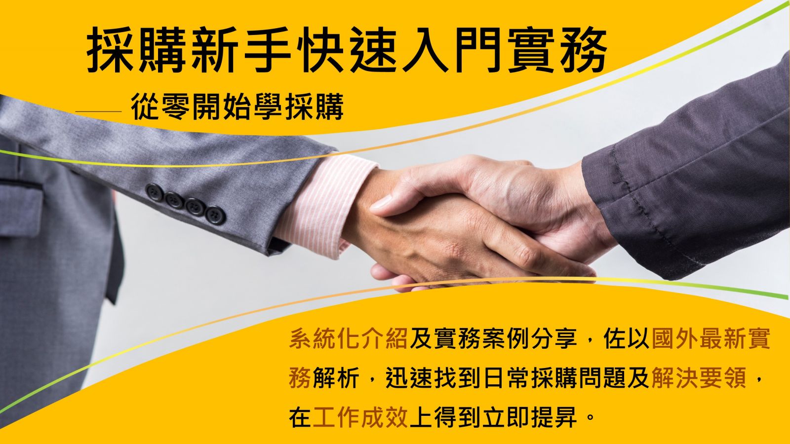 採購新手快速入門實務 從零開始學採購確定開班 訓練課程 Cicr 中華工商研究院 全球資訊網