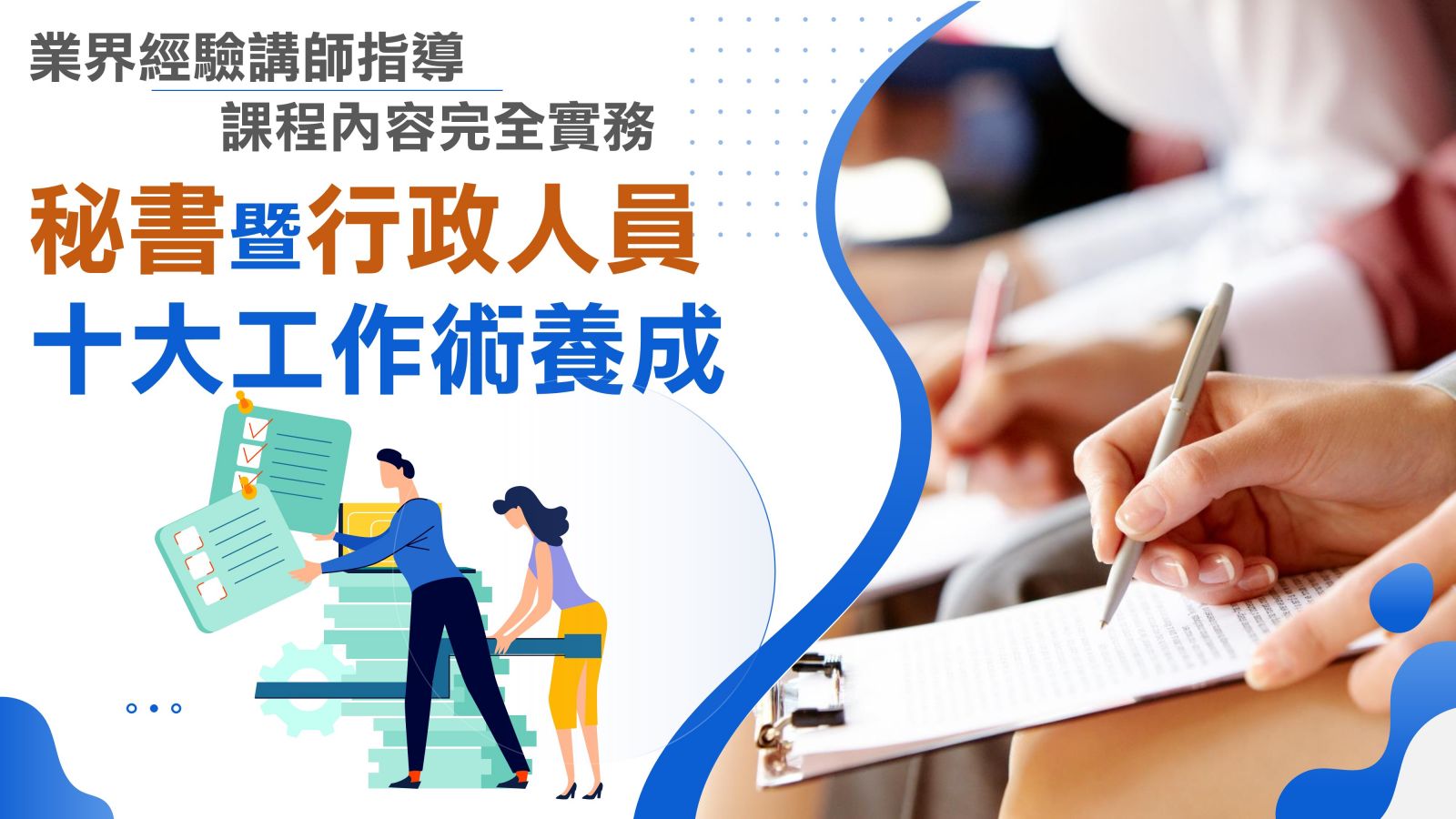 秘書暨行政人員十大工作術養成訓練班確定開課 訓練課程 Cicr 中華工商研究院 全球資訊網